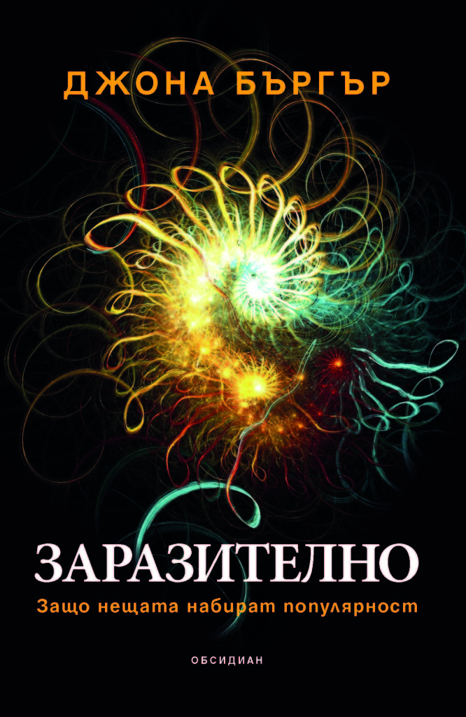 Contagious | Jonah Berger